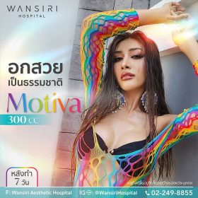 ศัลยกรรมเสริมหน้าอก - โรงพยาบาลวรรณสิริ | Wansiri Hospital