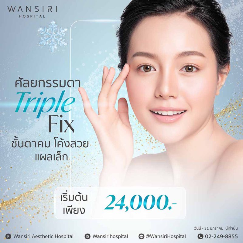 โรงพยาบาลวรรณสิริ คือโรงพยาบาลด้านความงามและสุขภาพ