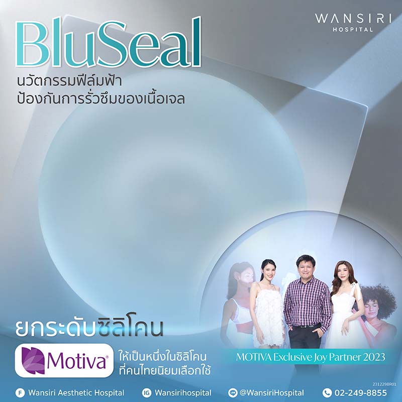 “BluSeal” อีกหนึ่งนวัตกรรมที่สำคัญ ยกระดับให้ซิลิโคน Motiva เป็นที่นิยม