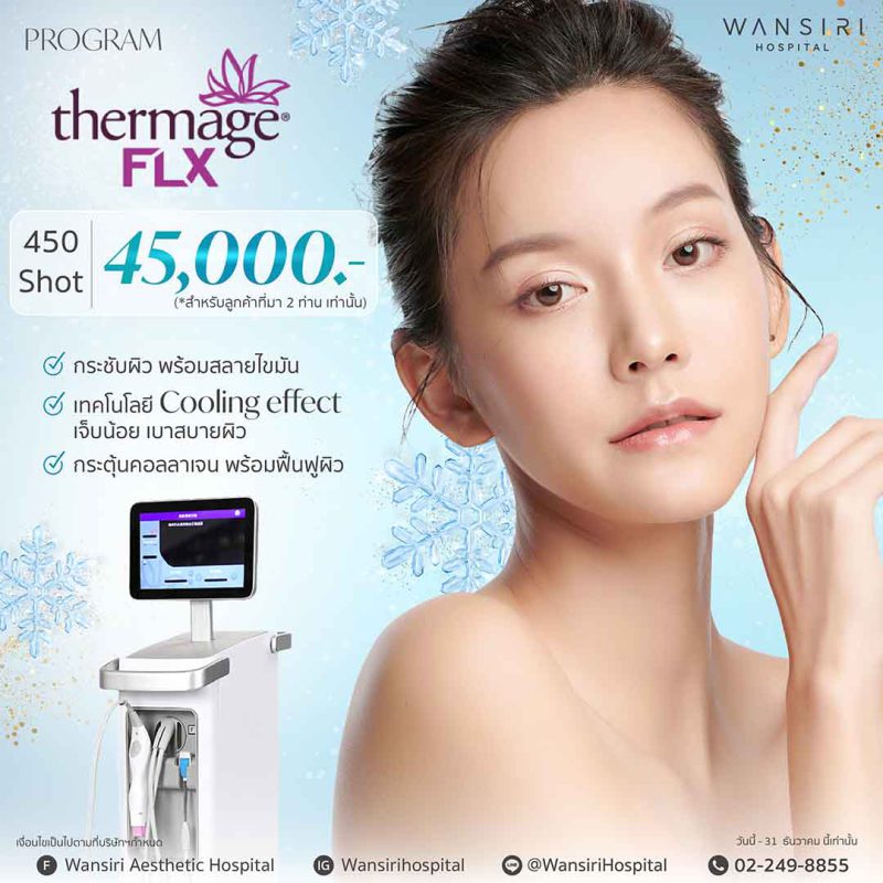 โรงพยาบาลวรรณสิริ คือโรงพยาบาลด้านความงามและสุขภาพ