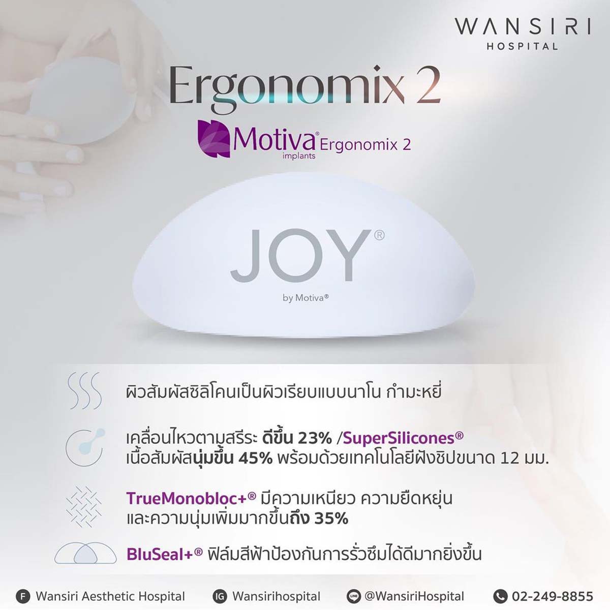 “BluSeal” อีกหนึ่งนวัตกรรมที่สำคัญ ยกระดับให้ซิลิโคน Motiva เป็นที่นิยม