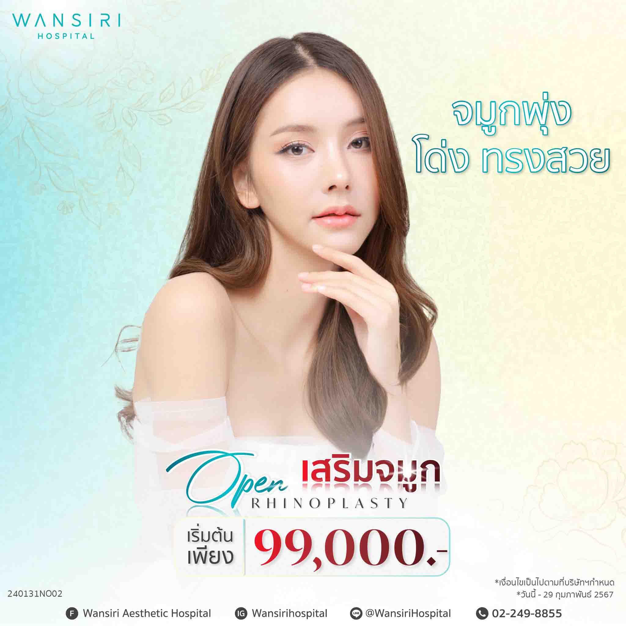 Promotion - wansirihospital